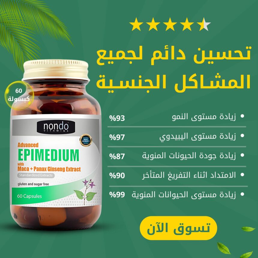 كبسولات الابيميديوم نوندو Nondo Epimedium - عبوة واحدة 60 كبسولة للرجال - مقوي جنسي - انتاج جديد ...